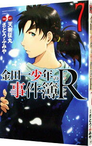 &nbsp;&nbsp;&nbsp; "金田一少年の事件簿R 7" 新書版 の詳細 出版社: 講談社 レーベル: 少年マガジンコミックス 作者: さとうふみや カナ: キンダイチショウネンノジケンボアール / サトウフミヤ サイズ: 新書版...