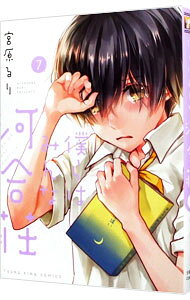 &nbsp;&nbsp;&nbsp; "僕らはみんな河合荘 7" B6版 の詳細 出版社: 少年画報社 レーベル: ヤングキングコミックス 作者: 宮原るり カナ: ボクラハミンナカワイソウ / ミヤハラルリ サイズ: B6版 ISBN: ...