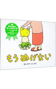 &nbsp;&nbsp;&nbsp; "もう　ぬげない " の詳細 出版社: ブロンズ新社 レーベル: 作者: ヨシタケシンスケ カナ: モウヌゲナイ / ヨシタケシンスケ サイズ: 単行本 関連商品リンク : ヨシタケシンスケ ブロンズ新社