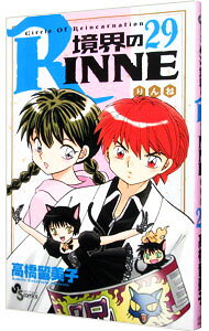 &nbsp;&nbsp;&nbsp; "境界のRINNE 29" 新書版 の詳細 出版社: 小学館 レーベル: 少年サンデーコミックス 作者: 高橋留美子 カナ: キョウカイノリンネ / タカハシルミコ サイズ: 新書版 ISBN: 978...
