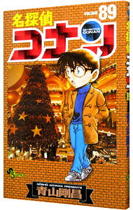 &nbsp;&nbsp;&nbsp; "名探偵コナン 89" 新書版 の詳細 出版社: 小学館 レーベル: 少年サンデーコミックス 作者: 青山剛昌 カナ: メイタンテイコナン / アオヤマゴウショウ サイズ: 新書版 ISBN: 9784...