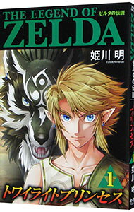 &nbsp;&nbsp;&nbsp; "ゼルダの伝説　トワイライトプリンセス 1" B6版 の詳細 出版社: 小学館 レーベル: てんとう虫コミックス　SP 作者: 姫川明 カナ: ゼルダノデンセツトワイライトプリンセス / ヒメカワアキラ...