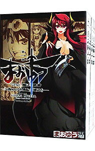 &nbsp;&nbsp;&nbsp; まおゆう　魔王勇者　「この我のものとなれ、勇者よ」「断る！」　＜全18巻セット＞ の詳細 カテゴリ: 中古コミック ジャンル: 青年 出版社: 角川書店 レーベル: 角川コミックスエース 作者: 石田あ...