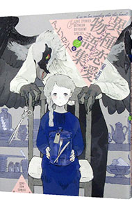&nbsp;&nbsp;&nbsp; "異種恋愛物語集 3" B6版 の詳細 出版社: 一迅社 レーベル: ZERO−SUM　COMICS 作者: アンソロジー カナ: イシュレンアイモノガタリシュウ / アンソロジー サイズ: B6版 I...