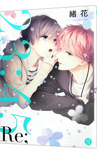 &nbsp;&nbsp;&nbsp; "23：45　Re； " B6版 の詳細 出版社: 一迅社 レーベル: GATEAU　COMICS 作者: 緒花 カナ: ニジュウサンジヨンジュウゴフンリ / オハナ / BL サイズ: B6版 ISB...
