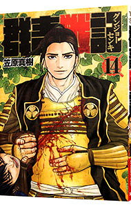 &nbsp;&nbsp;&nbsp; "群青戦記グンジョーセンキ 14" B6版 の詳細 出版社: 集英社 レーベル: ヤングジャンプコミックス 作者: 笠原真樹 カナ: グンジョーセンキ / カサハラマキ サイズ: B6版 ISBN: 9...