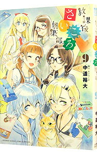 &nbsp;&nbsp;&nbsp; "放課後さいころ倶楽部 9" B6版 の詳細 出版社: 小学館 レーベル: 少年サンデーコミックス 作者: 中道裕大 カナ: ホウカゴサイコロクラブ / ナカミチヒロオ サイズ: B6版 ISBN: 9...