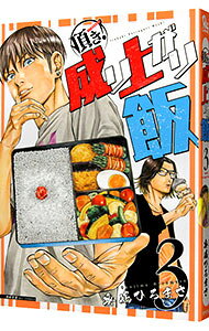 &nbsp;&nbsp;&nbsp; "頂き！成り上がり飯 3" B6版 の詳細 出版社: 徳間書店 レーベル: リュウコミックス 作者: 奥嶋ひろまさ カナ: イタダキナリアガリメシ / オクシマヒロマサ サイズ: B6版 ISBN: 9...