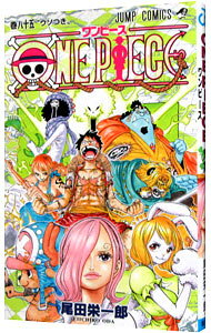&nbsp;&nbsp;&nbsp; "ONE　PIECE 85" 新書版 の詳細 出版社: 集英社 レーベル: ジャンプコミックス 作者: 尾田栄一郎 カナ: ワンピース / オダエイイチロウ サイズ: 新書版 ISBN: 9784088...