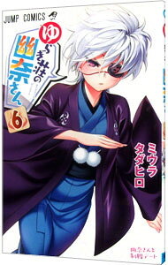 &nbsp;&nbsp;&nbsp; "ゆらぎ荘の幽奈さん 6" 新書版 の詳細 出版社: 集英社 レーベル: ジャンプコミックス 作者: ミウラタダヒロ カナ: ユラギソウノユウナサン / ミウラタダヒロ サイズ: 新書版 ISBN: 9...