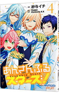 &nbsp;&nbsp;&nbsp; "あんさんぶるスターズ！ 4" B6版 の詳細 出版社: 講談社 レーベル: KCxARIA 作者: 紗与イチ カナ: アンサンブルスターズ / サヨイチ サイズ: B6版 ISBN: 97840638...