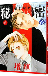 &nbsp;&nbsp;&nbsp; "秘密　season0 6" B6版 の詳細 出版社: 白泉社 レーベル: 花とゆめCOMICS 作者: 清水玲子 カナ: ヒミツシーズンゼロ / シミズレイコ サイズ: B6版 ISBN: 97845...