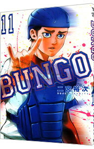 &nbsp;&nbsp;&nbsp; "BUNGO−ブンゴ− 11" B6版 の詳細 出版社: 集英社 レーベル: ヤングジャンプコミックス 作者: 二宮裕次 カナ: ブンゴ / ニノミヤユウジ サイズ: B6版 ISBN: 9784088...