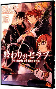 &nbsp;&nbsp;&nbsp; "終わりのセラフ 15" 新書版 の詳細 出版社: 集英社 レーベル: ジャンプコミックス 作者: 山本ヤマト カナ: オワリノセラフ / ヤマモトヤマト サイズ: 新書版 ISBN: 97840888...