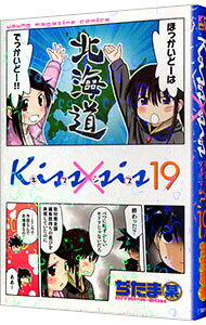 &nbsp;&nbsp;&nbsp; "Kiss×sis 19" B6版 の詳細 出版社: 講談社 レーベル: ヤングマガジンKC　DX 作者: ぢたま某 カナ: キスシス / ヂタマボウ サイズ: B6版 ISBN: 9784065105...