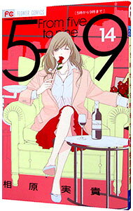 &nbsp;&nbsp;&nbsp; "5時から9時まで 14" 新書版 の詳細 出版社: 小学館 レーベル: フラワーコミックス　Cheese！ 作者: 相原実貴 カナ: ゴジカラクジマデ / アイハラミキ サイズ: 新書版 ISBN: ...