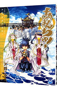 &nbsp;&nbsp;&nbsp; "あまんちゅ！ 12" B6版 の詳細 出版社: マッグガーデン レーベル: BLADE　COMICS 作者: 天野こずえ カナ: アマンチュ / アマノコズエ サイズ: B6版 ISBN: 97848...