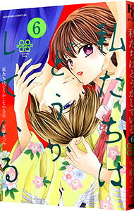 &nbsp;&nbsp;&nbsp; "私たちはどうかしている 6" 新書版 の詳細 出版社: 講談社 レーベル: BE　LOVE　KC 作者: 安藤なつみ カナ: ワタシタチハドウカシテイル / アンドウナツミ サイズ: 新書版 ISBN...