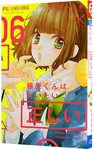 &nbsp;&nbsp;&nbsp; "藤原くんはだいたい正しい 6" 新書版 の詳細 出版社: 小学館 レーベル: フラワーコミックス 作者: ヒナチなお カナ: フジワラクンハダイタイタダシイ / ヒナチナオ サイズ: 新書版 ISBN...