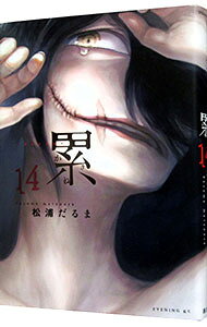 &nbsp;&nbsp;&nbsp; "累 14" B6版 の詳細 出版社: 講談社 レーベル: イブニングKC 作者: 松浦だるま カナ: カサネ / マツウラダルマ サイズ: B6版 ISBN: 9784065125670 発売日: 2...
