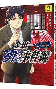 &nbsp;&nbsp;&nbsp; "金田一37歳の事件簿 2" B6版 の詳細 出版社: 講談社 レーベル: イブニングKC 作者: さとうふみや カナ: キンダイチ37サイノジケンボ / サトウフミヤ サイズ: B6版 ISBN: 9...