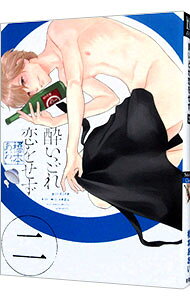 &nbsp;&nbsp;&nbsp; "酔いどれ恋をせず 2" B6版 の詳細 出版社: 新書館 レーベル: Dear＋コミックス 作者: 橋本あおい カナ: ヨイドレコイヲセズ / ハシモトアオイ / BL サイズ: B6版 ISBN: ...