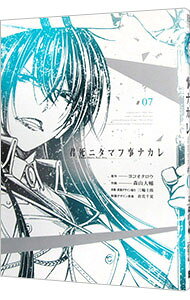&nbsp;&nbsp;&nbsp; "君死ニタマフ事ナカレ 7" B6版 の詳細 出版社: スクウェア・エニックス レーベル: ビッグガンガンコミックススーパー 作者: ヨコオタロウ カナ: キミシニタモウコトナカレ / ヨコオタロウ サ...