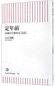 &nbsp;&nbsp;&nbsp; "定年前　50歳から始める「定活」 " の詳細 出版社: 朝日新聞出版 レーベル: 朝日新書 作者: 大江英樹 カナ: テイネンマエゴジッサイカラハジメルテイカツ / オオエヒデキ サイズ: 新書 関連...