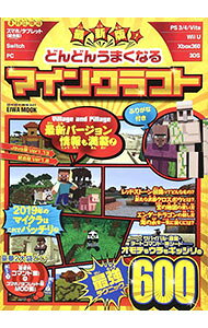 &nbsp;&nbsp;&nbsp; "どんどんうまくなるマインクラフト　最強テクニック600 " の詳細 出版社: 英和出版社 レーベル: EIWA　MOOK 作者: 英和出版社 カナ: ドンドンウマクナルマインクラフトサイキョウテクニッ...
