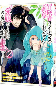 &nbsp;&nbsp;&nbsp; "冒険者ライセンスを剥奪されたおっさんだけど、愛娘ができたのでのんびり人生を謳歌する 2" B6版 の詳細 出版社: スクウェア・エニックス レーベル: ガンガンコミックスUP！ 作者: 唯浦史 カナ:...
