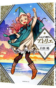 &nbsp;&nbsp;&nbsp; "とんがり帽子のアトリエ 5" B6版 の詳細 出版社: 講談社 レーベル: モーニングKC 作者: 白浜鴎 カナ: トンガリボウシノアトリエ / シラハマカモメ サイズ: B6版 ISBN: 9784...