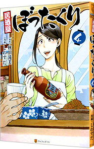 &nbsp;&nbsp;&nbsp; "居酒屋ぼったくり 4" B6版 の詳細 出版社: アルファポリス レーベル: アルファポリスCOMICS 作者: しわすだ カナ: イザカヤボッタクリ / シワスダ サイズ: B6版 ISBN: 97...