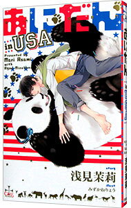 &nbsp;&nbsp;&nbsp; "あにだん　in　USA " の詳細 出版社: 笠倉出版社 レーベル: CROSS　NOVELS 作者: 浅見茉莉 カナ: アニダンインユーエスエー / アサミマリ / BL サイズ: 単行本 関連商品...