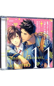 &nbsp;&nbsp;&nbsp; "彼らの恋の行方をただひたすらに見守るCD　「男子高校生、はじめての」第11弾　あまえたがりキングと世話焼きジャック" の詳細 発売元: GINGER　BERRY アーティスト名: ボーイズラブ カナ:...
