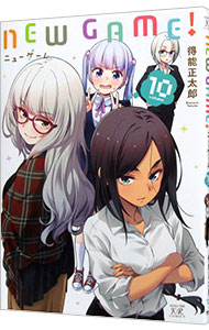 &nbsp;&nbsp;&nbsp; "NEW　GAME！ 10" 変型版 の詳細 出版社: 芳文社 レーベル: まんがタイムKRコミックス 作者: 得能正太郎 カナ: ニューゲーム / トクノウショウタロウ サイズ: 変型版 ISBN: ...