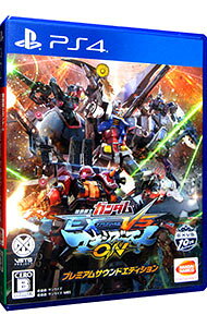&nbsp;&nbsp;&nbsp; "機動戦士ガンダム　EXTREME　VS．　マキシブーストON　プレミアムサウンドエディション" の詳細 メーカー: バンダイナムコエンターテインメント 機種名: プレイステーション4 ジャンル: アク...