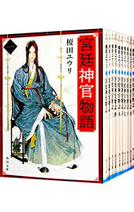 &nbsp;&nbsp;&nbsp; "宮廷神官物語（角川文庫）　＜全11巻セット＞" の詳細 出版社: KADOKAWA レーベル: 角川文庫 作者: 榎田ユウリ カナ: キュウテイシンカンモノガタリライトノベルセット / エダユウリ サ...