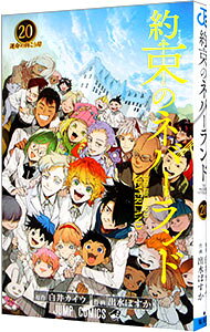 &nbsp;&nbsp;&nbsp; "約束のネバーランド 20" 新書版 の詳細 出版社: 集英社 レーベル: ジャンプコミックス 作者: 出水ぽすか カナ: ヤクソクノネバーランド / デミズポスカ サイズ: 新書版 ISBN: 978...