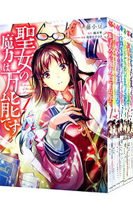 &nbsp;&nbsp;&nbsp; "聖女の魔力は万能です　＜1−11巻セット＞" の詳細 出版社: KADOKAWA レーベル: フロースコミック 作者: 藤小豆 カナ: セイジョノマリョクハバンノウデス1カラ11カンセット / フジア...