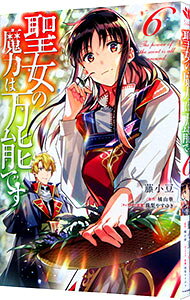 &nbsp;&nbsp;&nbsp; "聖女の魔力は万能です 6" B6版 の詳細 出版社: KADOKAWA レーベル: フロースコミック 作者: 藤小豆 カナ: セイジョノマリョクハバンノウデス / フジアズキ サイズ: B6版 ISB...