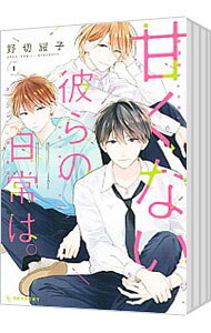 &nbsp;&nbsp;&nbsp; 甘くない彼らの日常は。　＜全7巻セット＞ の詳細 カテゴリ: 中古コミック ジャンル: 少女 出版社: 講談社 レーベル: KCデザート 作者: 野切耀子 カナ: アマクナイカレラノニチジョウハゼン7カ...