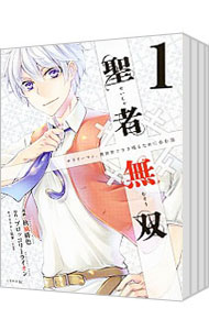 &nbsp;&nbsp;&nbsp; 聖者無双　＜1−16巻セット＞ の詳細 カテゴリ: 中古コミック ジャンル: 少年 出版社: 講談社 レーベル: シリウスKC 作者: 秋風緋色 カナ: セイジャムソウ1カラ16カンセット / アキカゼ...