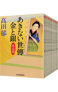 &nbsp;&nbsp;&nbsp; "あきない世傳金と銀　＜全13巻セット＞" の詳細 出版社: 角川春樹事務所 レーベル: 時代小説文庫 作者: 高田郁 カナ: アキナイセイデンキントギンライトノベルセット / タカダカオル サイズ: ...