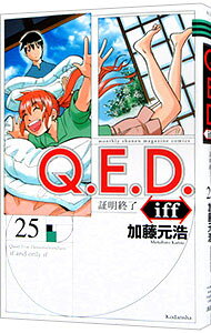 &nbsp;&nbsp;&nbsp; "Q．E．D．iff　−証明終了− 25" 新書版 の詳細 出版社: 講談社 レーベル: KC月刊マガジン 作者: 加藤元浩 カナ: キューイーディーイフショウメイシュウリョウ / カトウモトヒロ サイ...