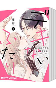 &nbsp;&nbsp;&nbsp; デキないふたり　＜全5巻セット＞ の詳細 カテゴリ: 中古コミック ジャンル: レディースコミック 出版社: リブレ レーベル: クロフネコミックス　クロフネ×LINEマンガシリーズ 作者: 里村 カナ...