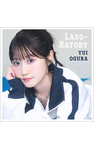 &nbsp;&nbsp;&nbsp; "Labo−Ratory" の詳細 発売元: 日本コロムビア株式会社 アーティスト名: 小倉唯 カナ: ラボラトリー LABO-RATORY / オグラユイ OGURA YUI ディスク枚数: 1枚 品...