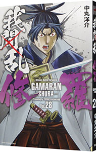 &nbsp;&nbsp;&nbsp; 我間乱−GAMARAN− 28 (新書版) の詳細 出版社: 講談社 レーベル: 少年マガジンコミックス 作者: 中丸洋介 サイズ: 新書版 ISBN: 9784065332238 発売日: 2023/...