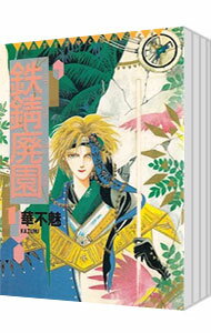&nbsp;&nbsp;&nbsp; 鉄錆廃園　＜全6巻セット＞ の詳細 カテゴリ: 中古コミック ジャンル: レディースコミック 出版社: ビブロス レーベル: パッツィコミックス 作者: 華不魅 カナ: テツサビハイゼン6カンセット /...