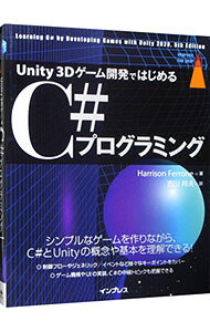 &nbsp;&nbsp;&nbsp; Unity　3Dゲーム開発ではじめるC＃プログラミング 単行本 の詳細 シンプルな3Dゲームを構築しながら、C＃とUnityの概念や基本を学べる本。プログラミングの初級テーマから中級テーマまでをカバー。...