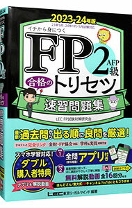 &nbsp;&nbsp;&nbsp; FP2級・AFP合格のトリセツ速習問題集 2023−24年版 単行本 の詳細 カテゴリ: 中古本 ジャンル: ビジネス 株 出版社: 東京リーガルマインド レーベル: 作者: 東京リーガルマインド カナ...